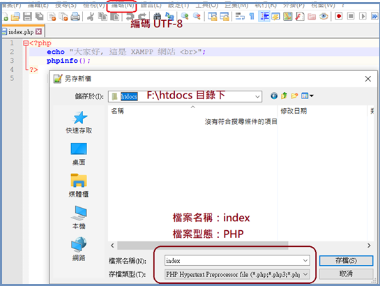 XAMPP 安裝與操作